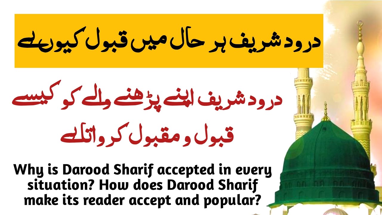 why durood is accepted in every situation | durood is so powerful - YouTube