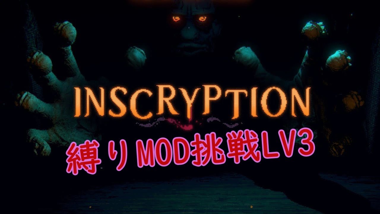 進むほどに悪路 INSCRYPTION #9 - YouTube