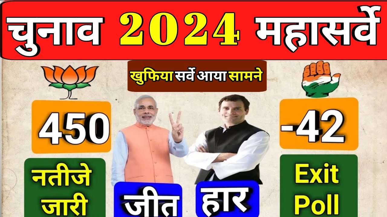 Exit Poll 2019 Lok Sabha Election Survey - YouTube