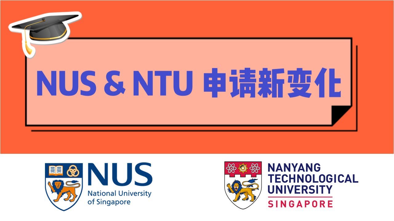 NUS & NTU本科申请新变化（2023） - YouTube