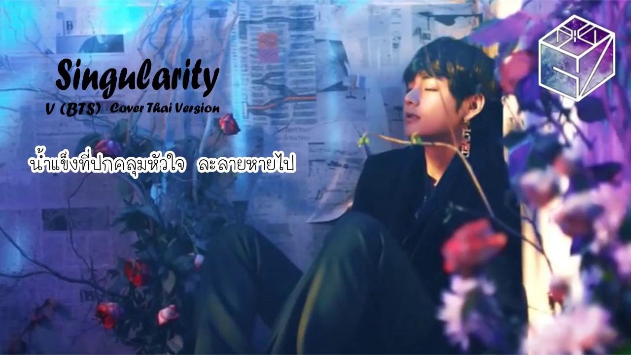 [Thai Ver.] V (BTS) - Intro : Singularity ยังคงอยู่ในตัว l Cover by ...