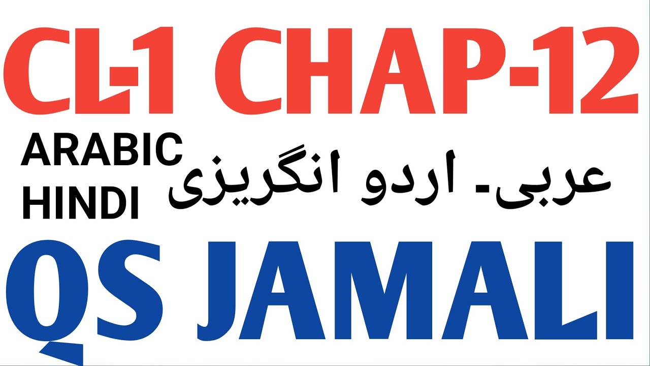 Class-1 | Chapter-12 | ARABIC | URDU | ENGLISH | HINDI | BY QS JAMALI. - YouTube