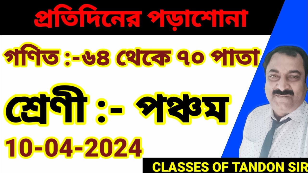 Class 5 Bengali Math YouTube class-5-bengali-math-youtube