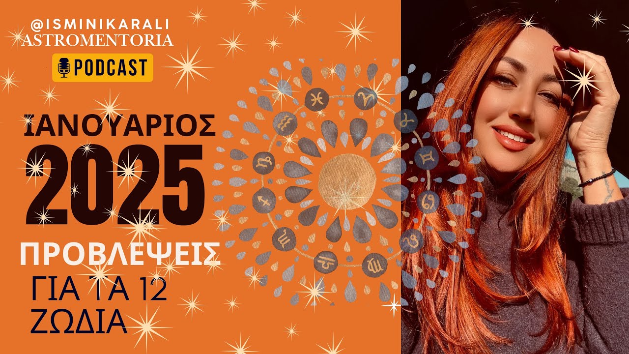 ΙΑΝΟΥΑΡΙΟΣ 2025-ΟΙ ΜΕΓΑΛΕΣ ΑΛΛΑΓΕΣ ΕΙΝΑΙ ΕΔΩ! ΠΡΟΒΛΕΨΕΙΣ ΓΙΑ ΤΑ 12 ...
