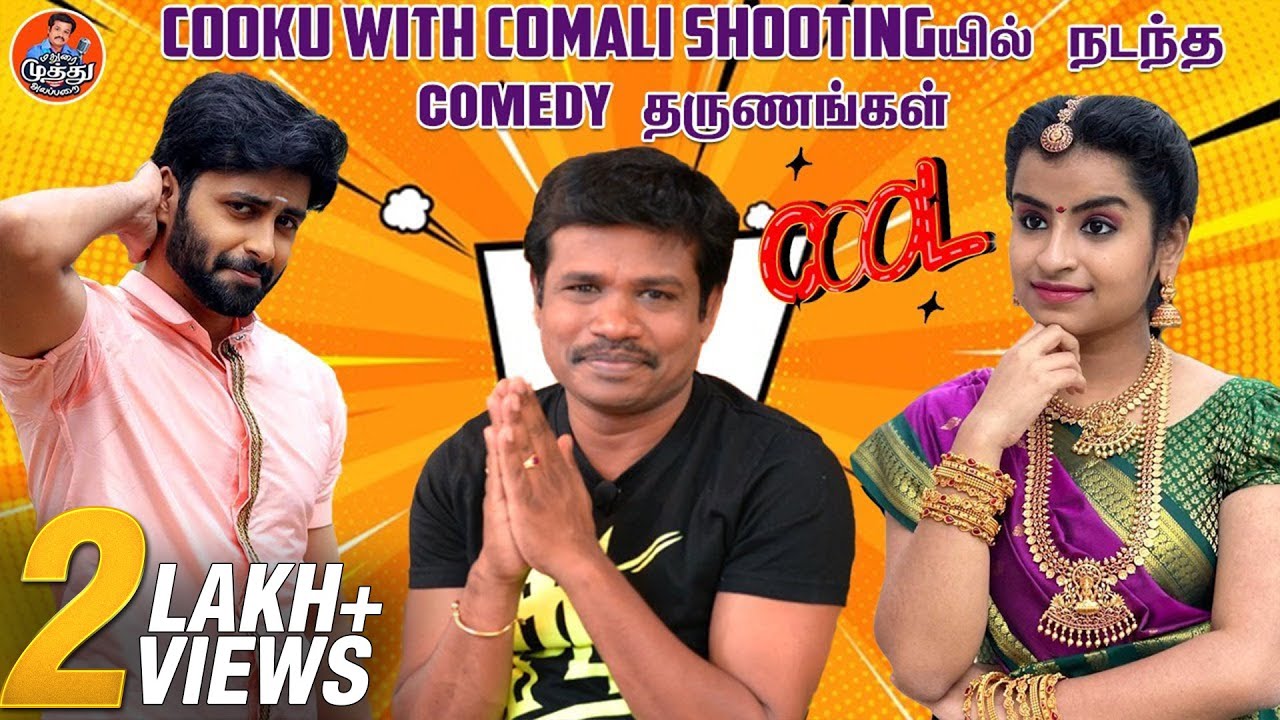 Cooku With Comali Shootingயில் நடந்த Comedy தருணங்கள் | Madurai Muthu ...