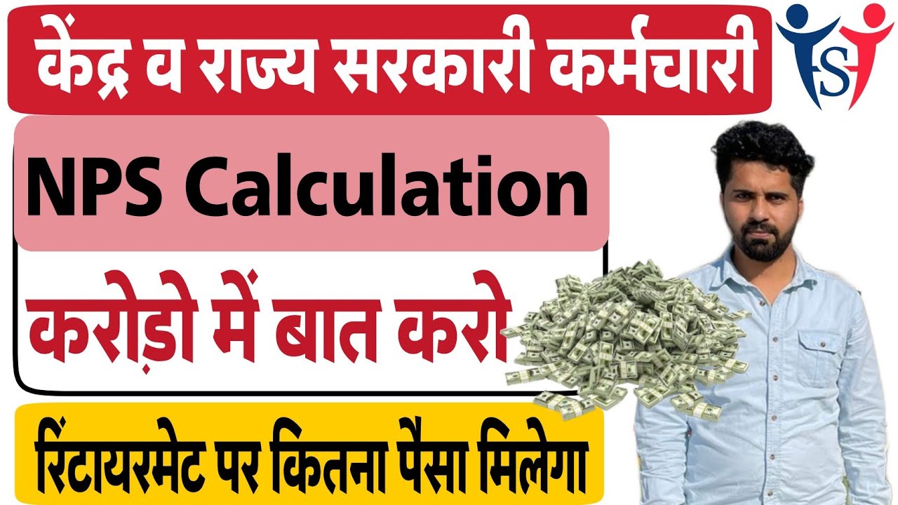 NPS Calculation Example | Retirement के बाद कितना पैसा मिलता है ...