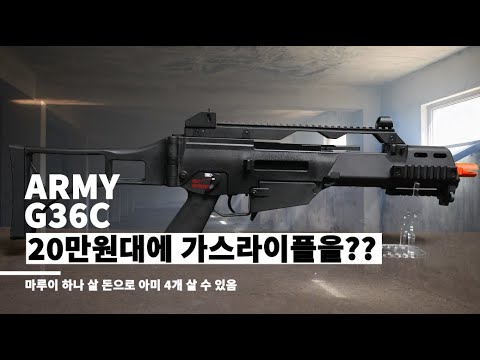 마루이를 왜 사냐? 그 돈으로 킹아미 4개 사고 말지!?(feat. Army G36C) - YouTube