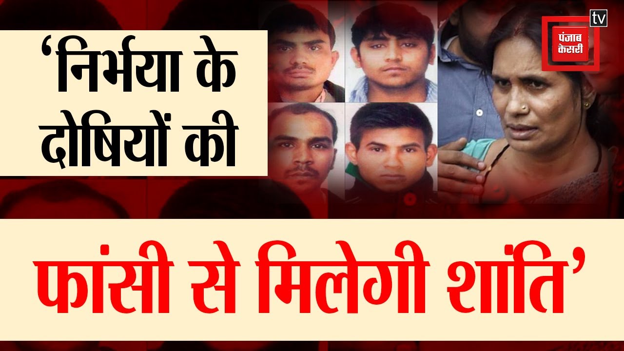 Nirbhaya Case: Pawan Jallad की बेटियों का बयान, ‘दोषियों की फांसी से ...