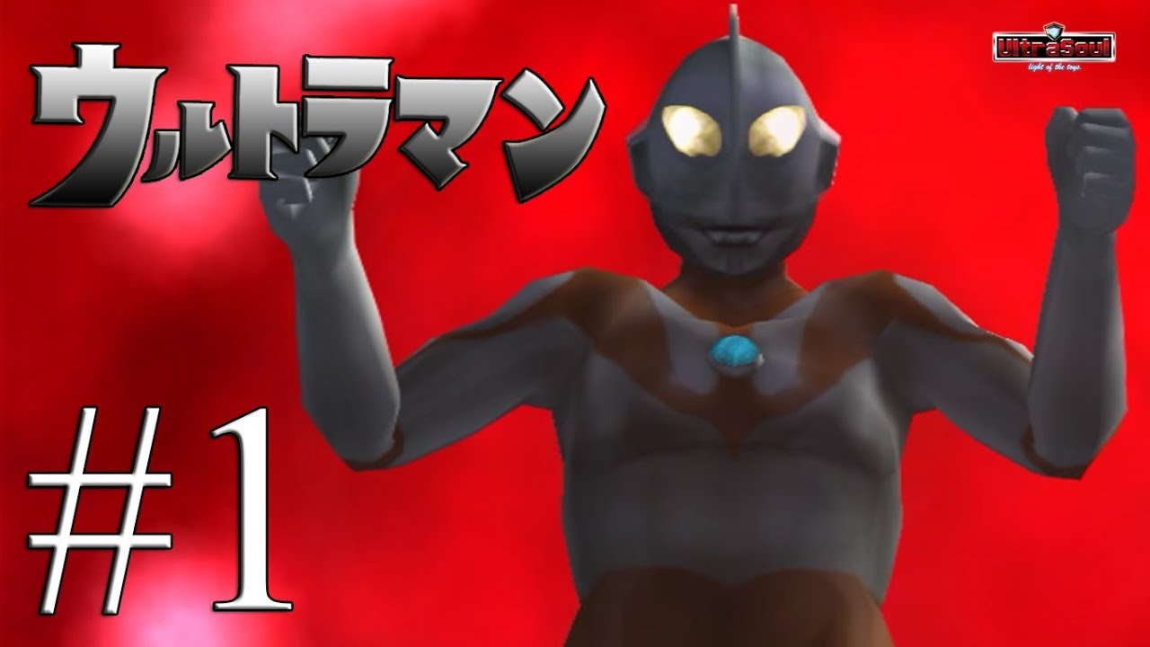 Ultraman #1 แปลงร่างเป็น ยอดมนุษย์อุลตร้าแมน - YouTube