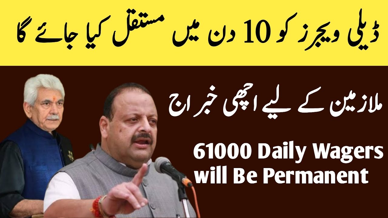 Good News today/within 10 days Daily Wagers will be Regularized ...