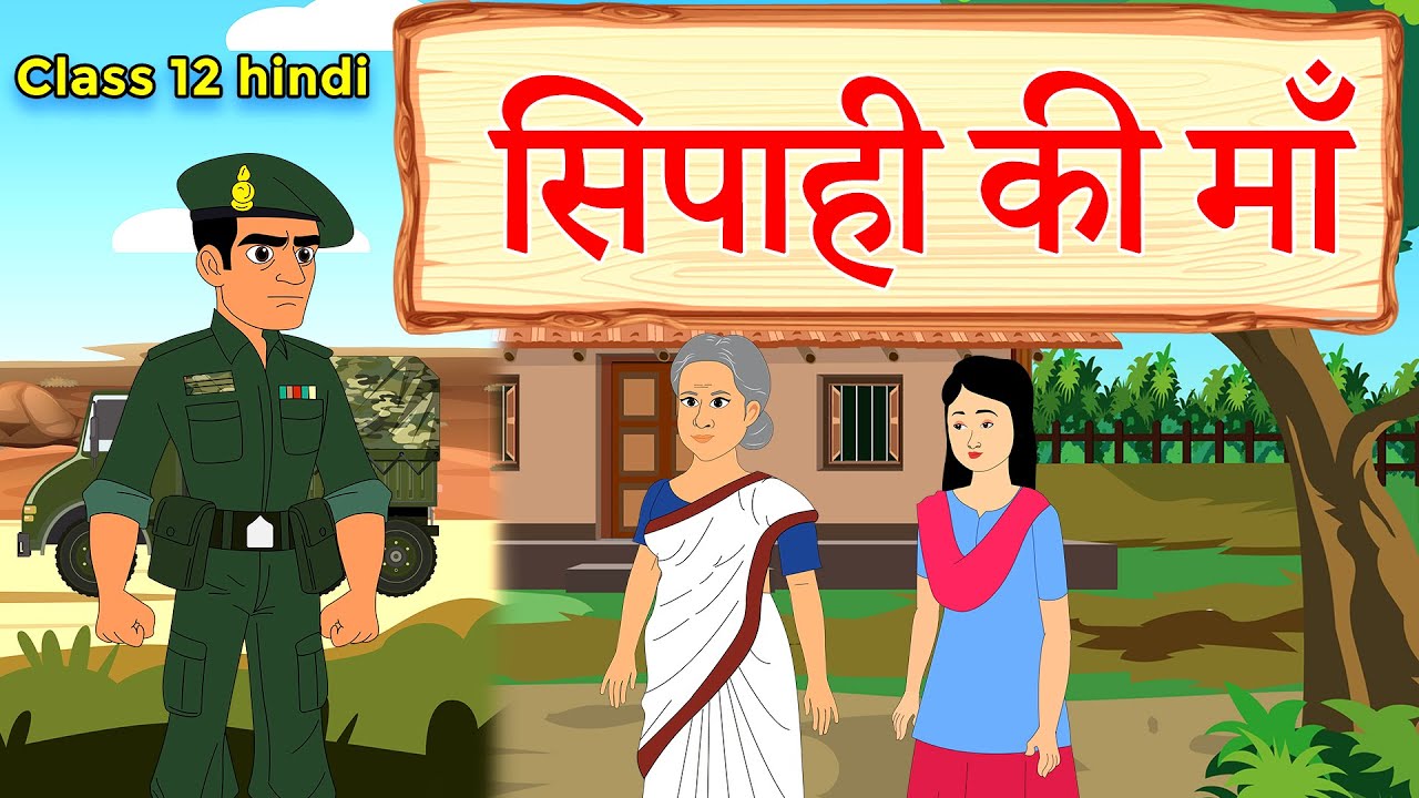 Sipahi Ki Maa class 12 Hindi Bihar Board chapter 8 | sipahi ki maa ...