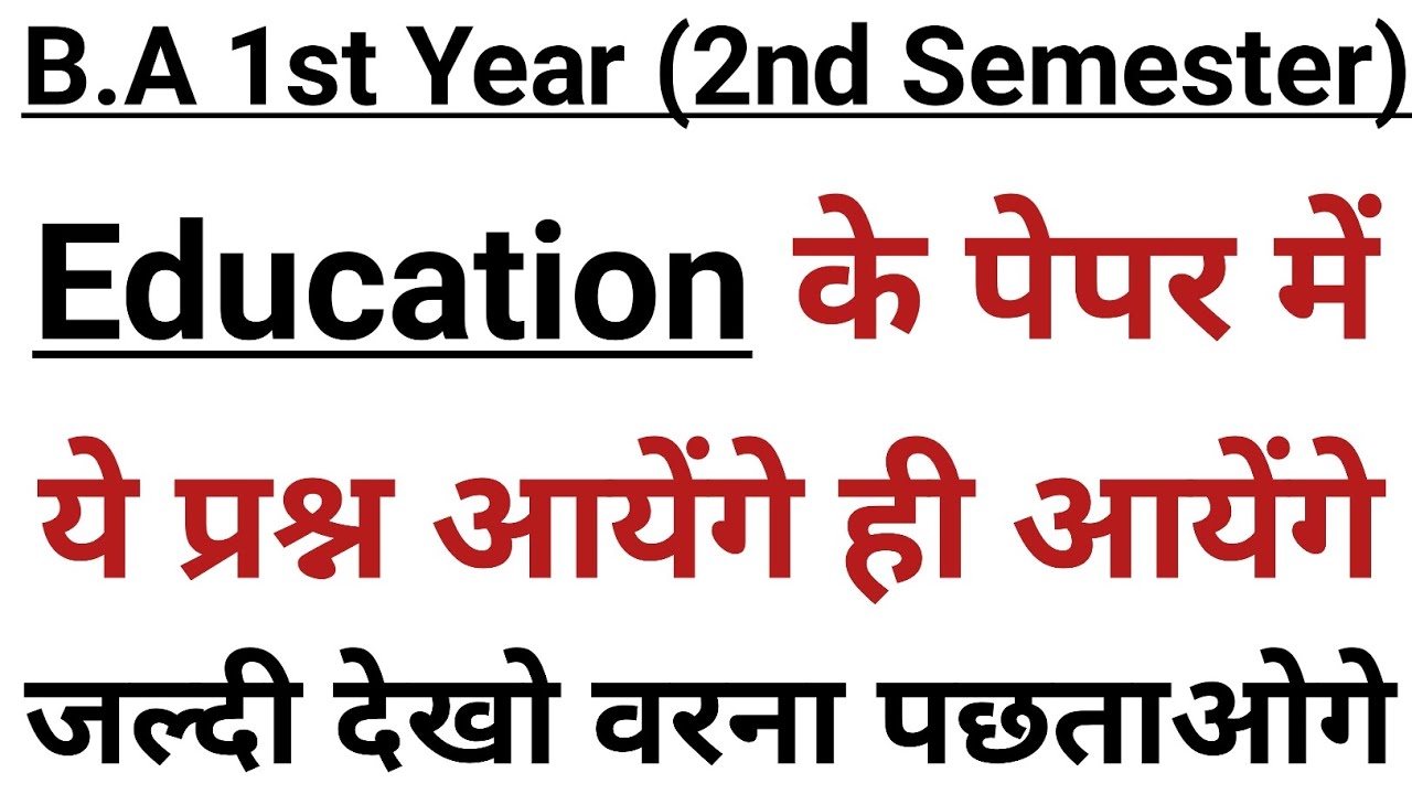 Education ba 1st year important questions | education ba 1st year 2nd ...