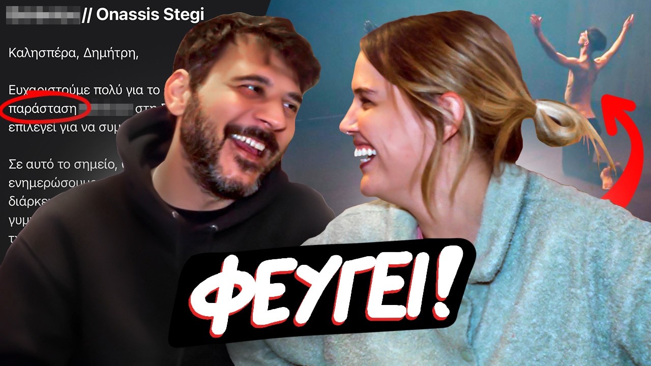 ΕΧΕΙ ΝΑ ΣΑΣ ΑΝΑΚΟΙΝΩΣΕΙ ΚΑΤΙ! - YouTube
