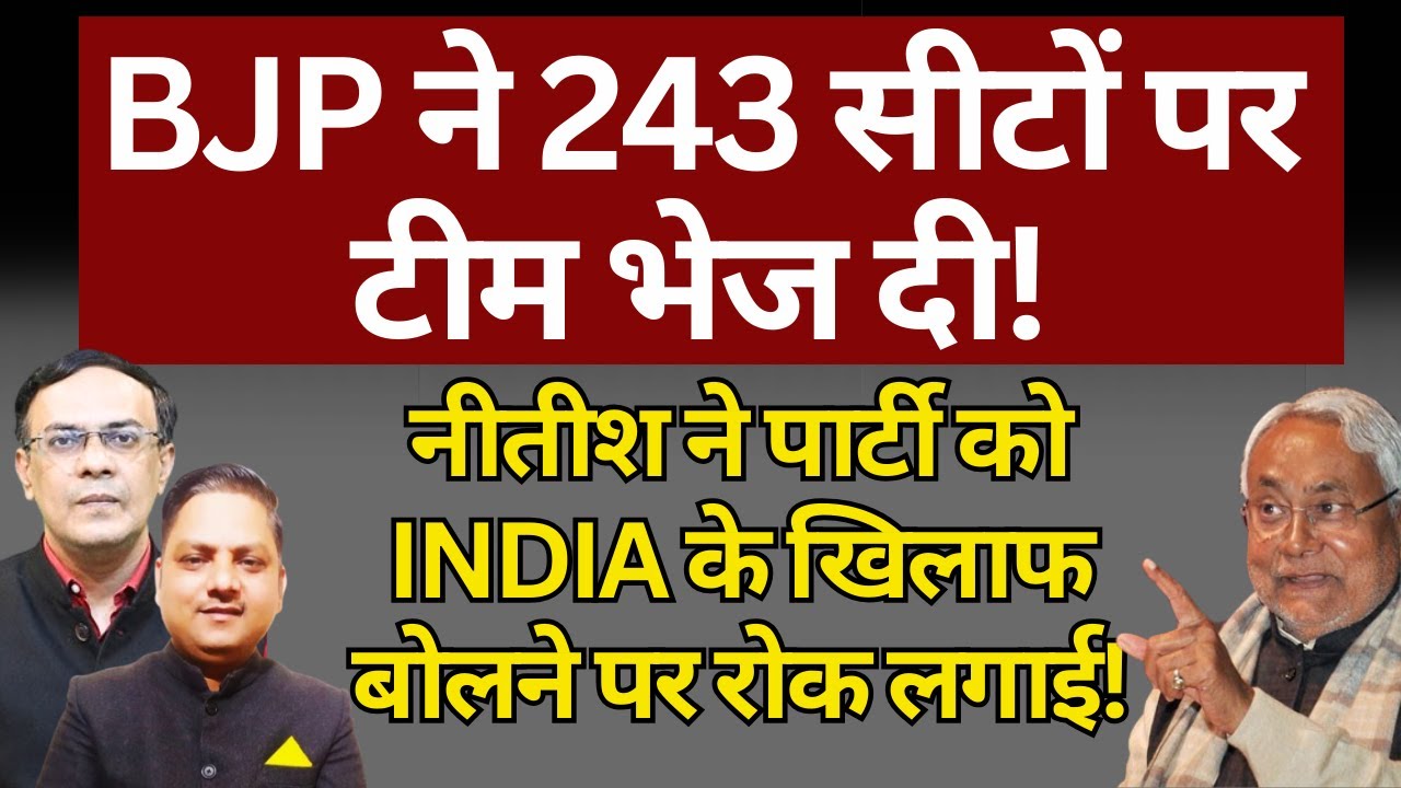 Nitish, NDA, BJP & Bihar Politics : क्या होने जा रहा! The News Launcher - YouTube