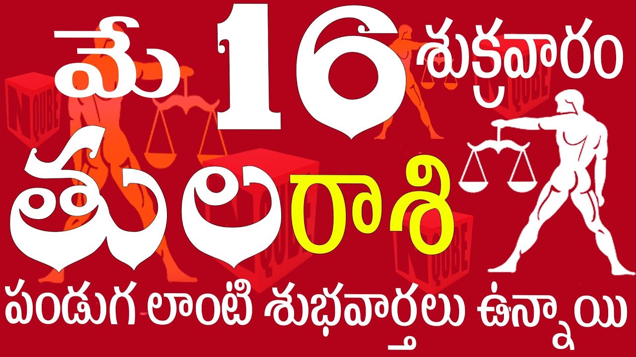 తులరాశి 16 పండుగ లాంటి శుభవార్తలు ఉన్నాయి tula rasi 2025 | Tula rasi ...