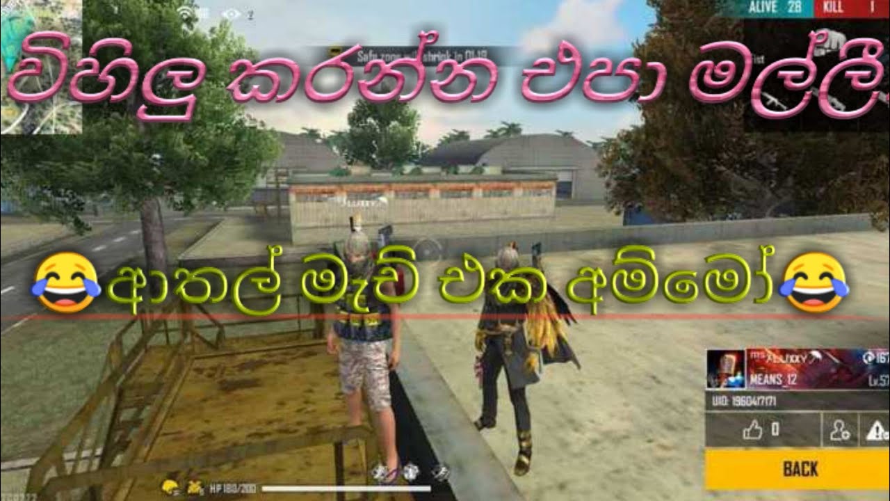 විහිලු කරන්න එපා මල්ලී.Head පලපු clash squad Match eka - YouTube