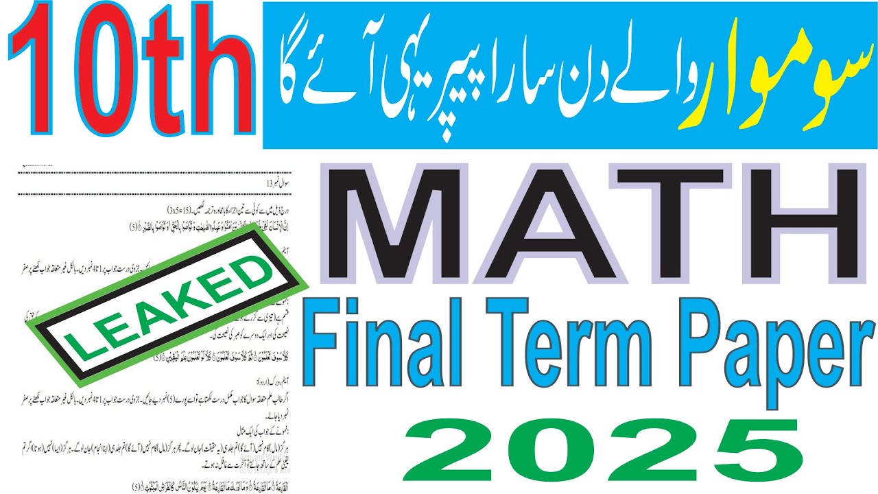 Class 10 Math Paper 2025 | Math Paper 2025 10th class exam | 10th Class ...