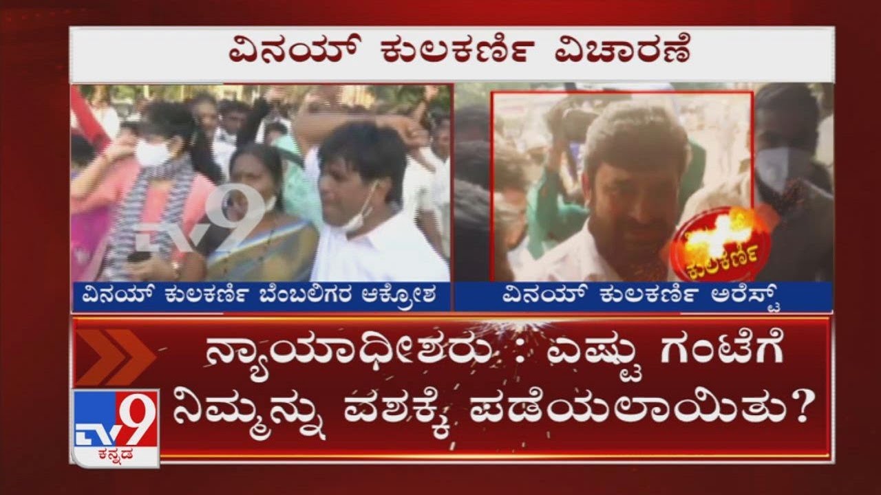 Yogesh Gowda Murder Case: Judge arrives at court & begins hearing with ...
