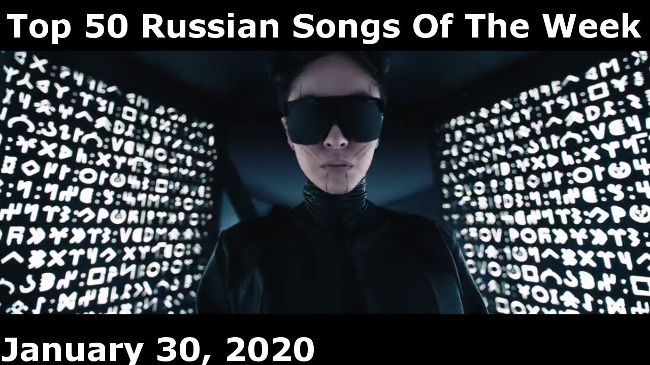 Top 50 Russian Songs Of The Week (January 30, 2020) - YouTube