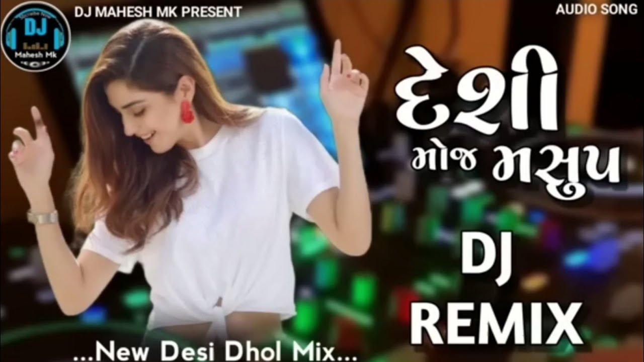 𝐃𝐣 𝐃𝐞𝐬𝐢 𝐌𝐨𝐣 𝐌𝐚𝐬𝐡𝐮𝐩 🎧 𝐍𝐞𝐰 𝐆𝐮𝐣𝐚𝐫𝐚𝐭𝐢 𝐍𝐨𝐧 𝐒𝐭𝐨𝐩 𝐌𝐢𝐱𝐱 🎶 𝐃𝐞𝐬𝐢 𝐃𝐡𝐨𝐥 𝐌𝐢𝐱 𝐃𝐣 ...