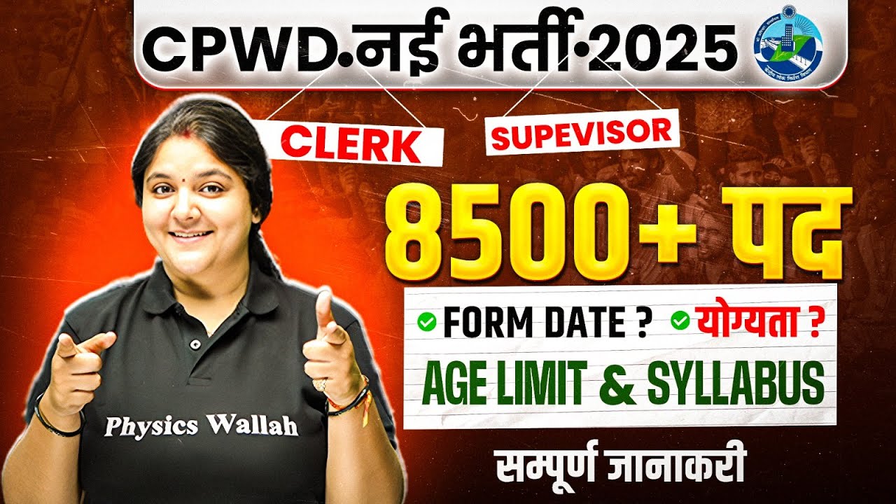 CPWD NEW VACANCY 2025 | 8500+ पद | FORM DATE, QUALIFICATION, AGE LIMIT ...