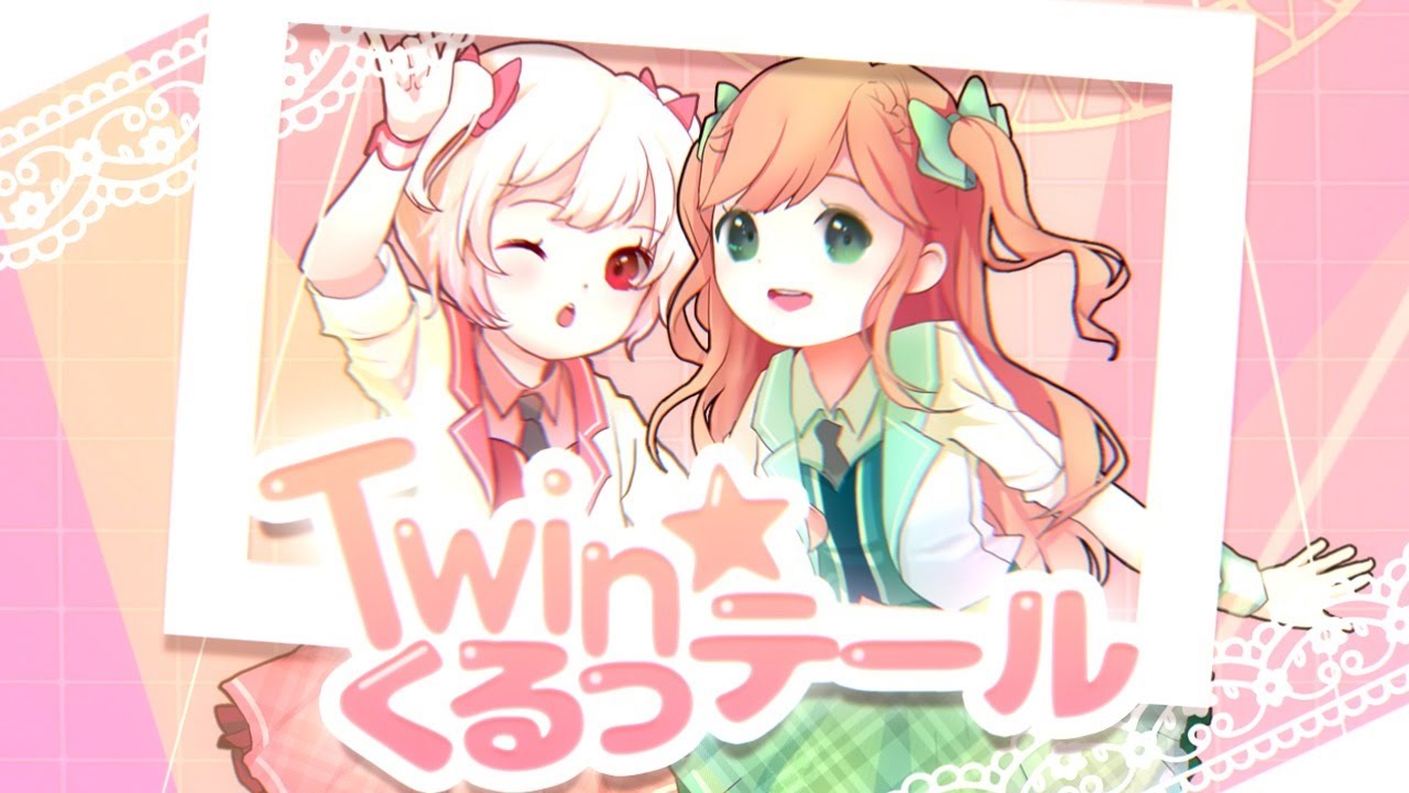 Twin☆くるっ★テール┊︎cover. MOJIRI x seire - YouTube