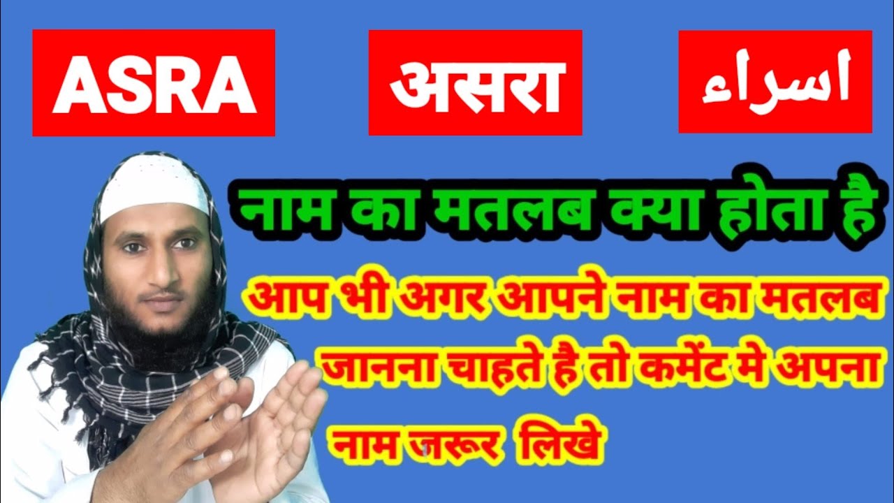 Asra Name Ki Meaning In Urdu | Asra Name Ka Matlab Kya Hota Hai - YouTube