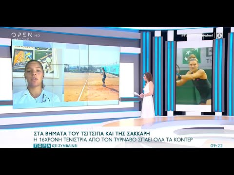 ΜΙΧΑΕΛΑ ΛΑΚΗ: Η 16ΧΡΟΝΗ ΤΕΝΙΣΤΡΙΑ ΠΟΥ ΣΠΑΕΙ ΟΛΑ ΤΑ ΚΟΝΤΕΡ-ΣΤΑ ΒΗΜΑΤΑ ...