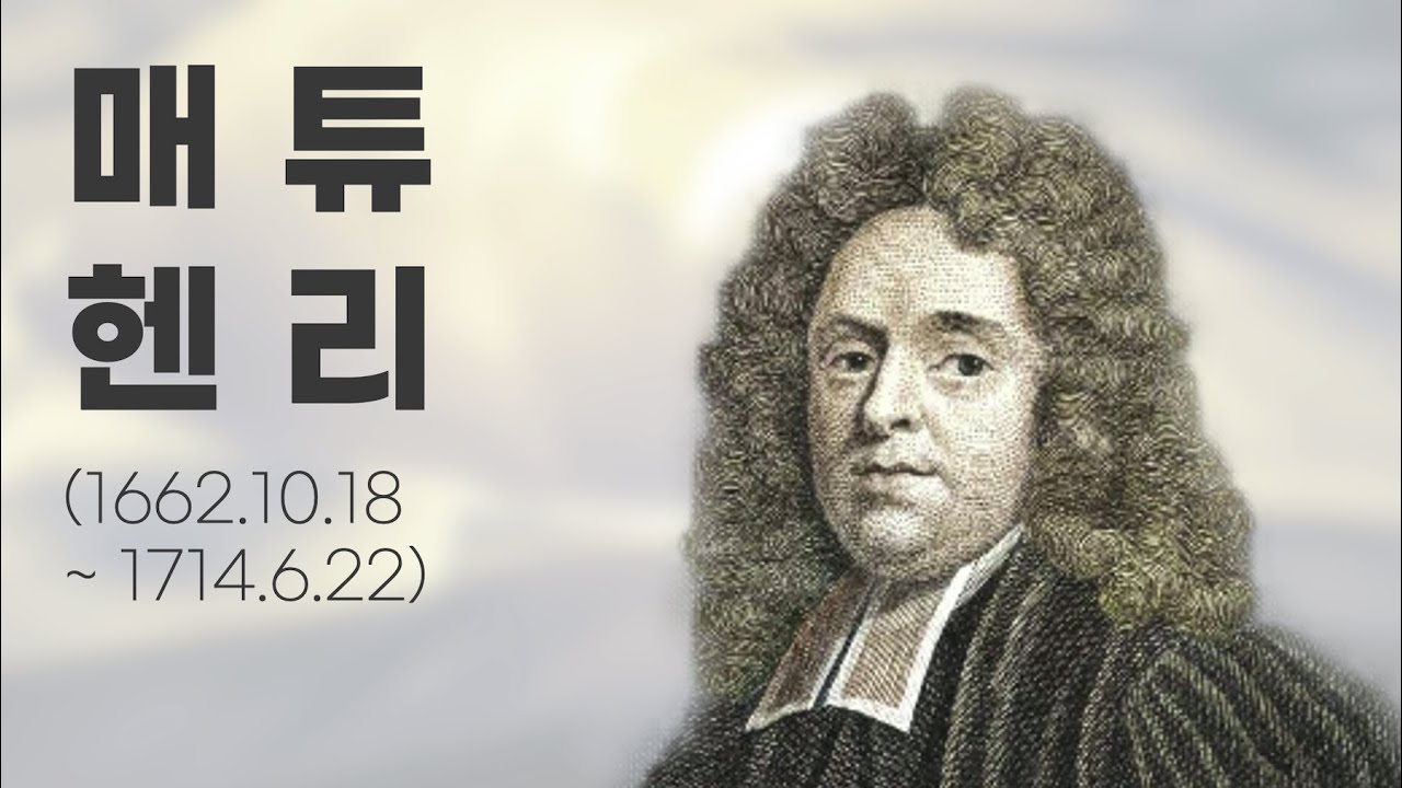 3 Matthew Henry YouTube