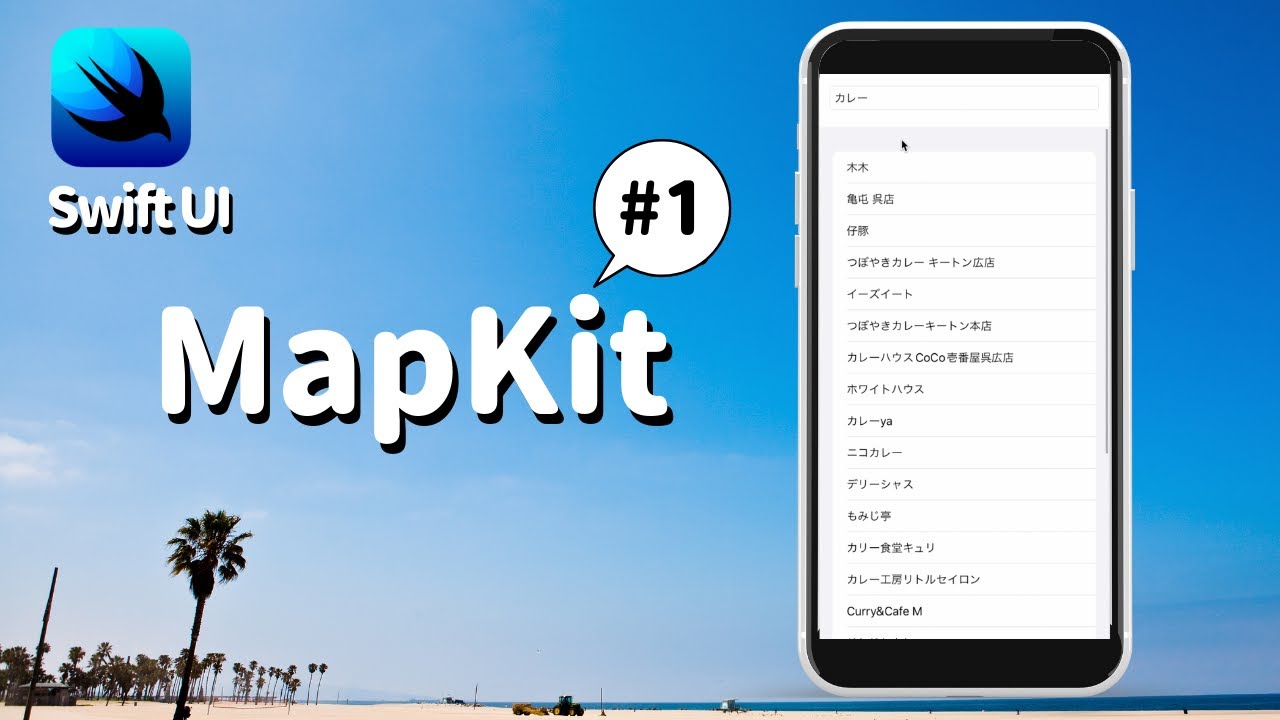 MapKit を使ってみた！＃1 - YouTube