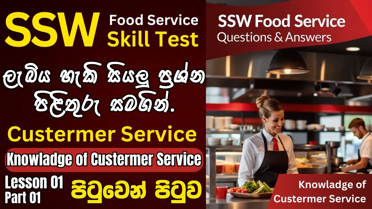 SSW Food Service | Customer Service | Lesson 01 | Part 1 | All possible ...