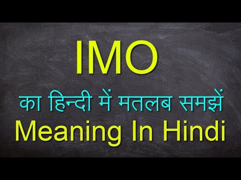 IMO full form || IMO meaning in English || IMO meaning in Hindi - YouTube