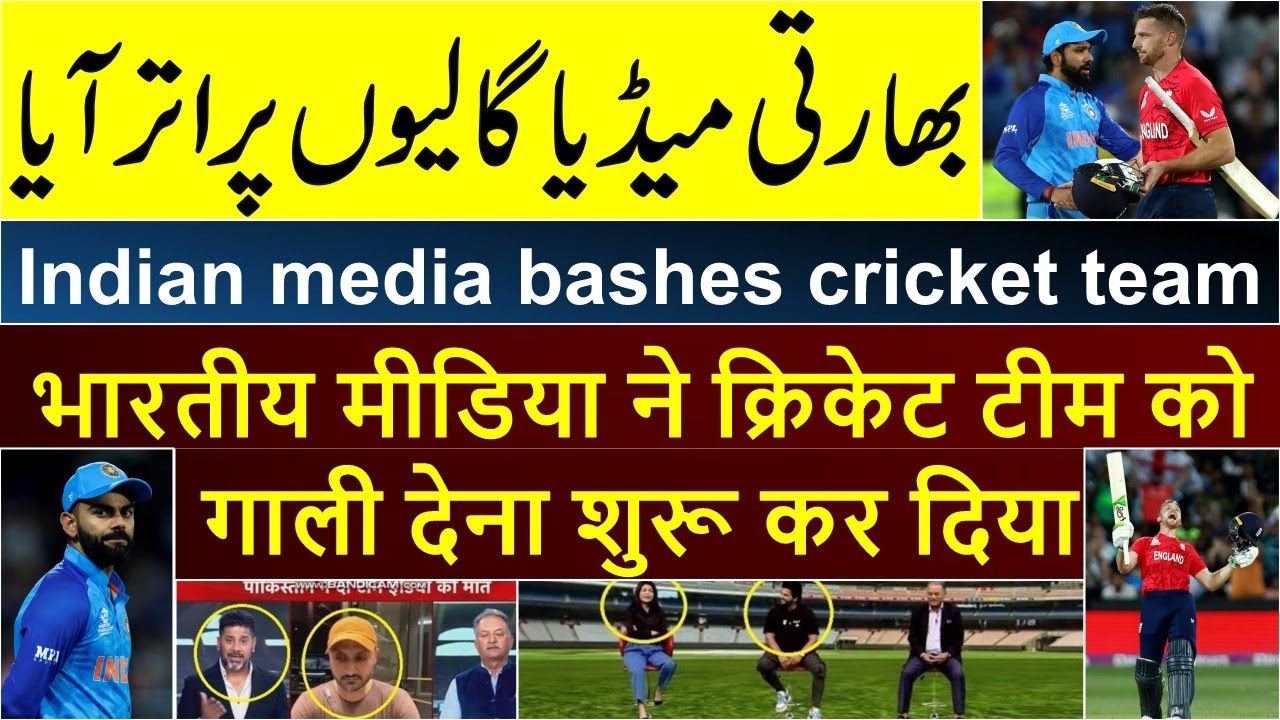 Indian media abusing Cricket team || why Indian fans angry over defeat ...