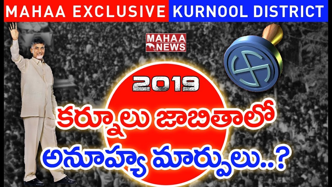 Kurnool District MLA Contestants List | AP Elections 2019 | Mahaa ...