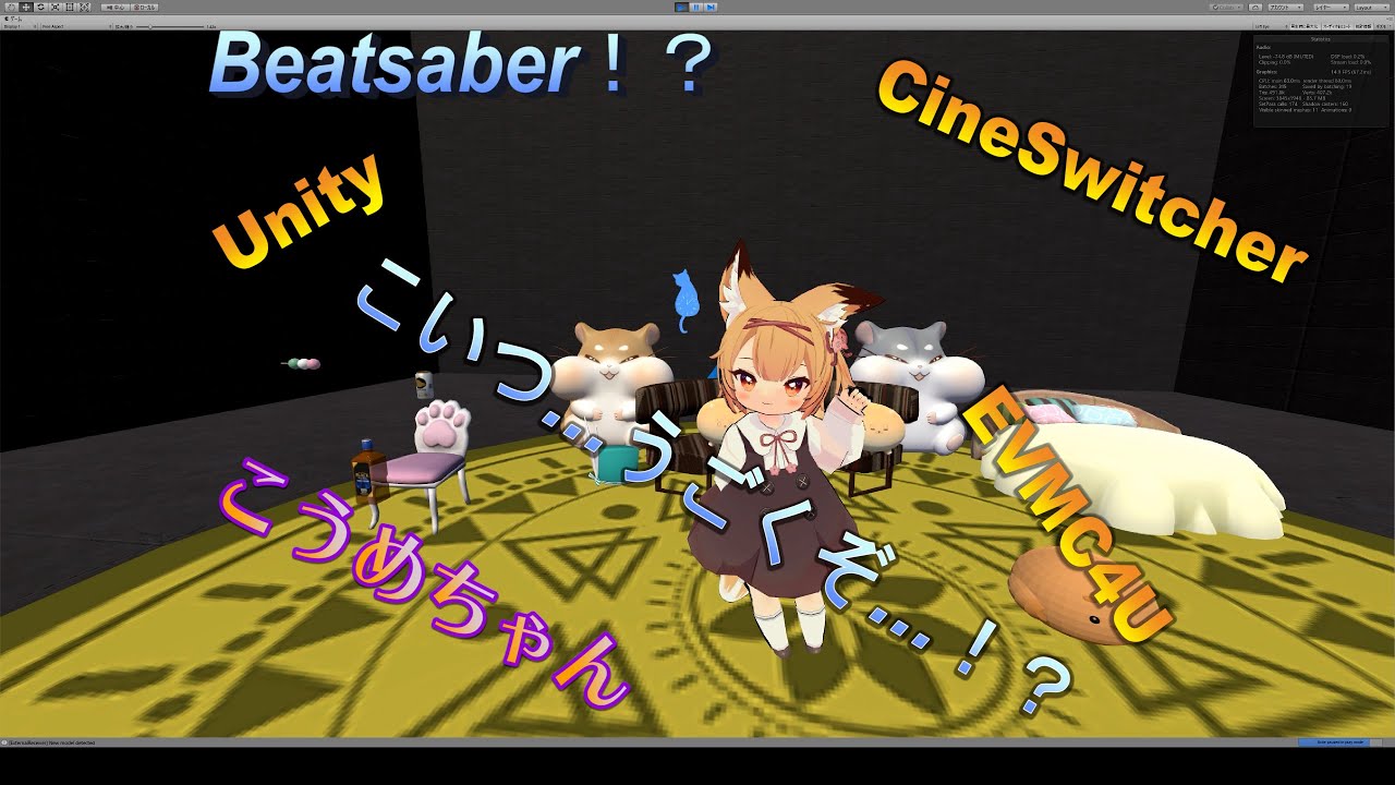 【ビートセイバー】【Vtuberクオリティあげよう】unitiy勉強中 【EVMC4U CineSwitcher】 - YouTube