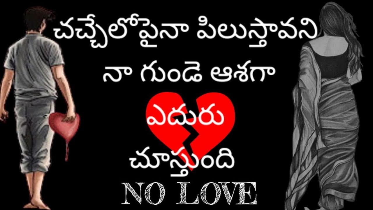 Telugu emotional heart touching sad alone love failure whatsapp status ...