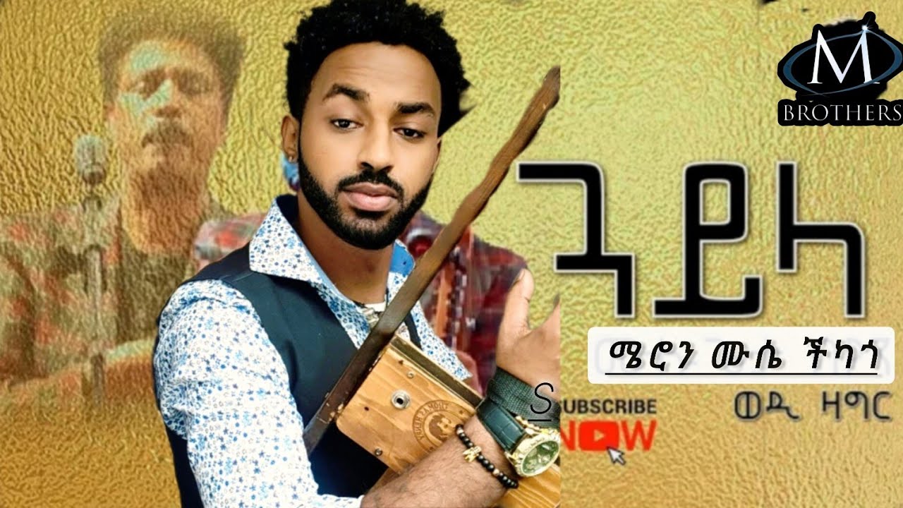 New Eritrean guayla - Meron Mussie Chkago | 2024 Ms ( Embex ) | M Bro ...