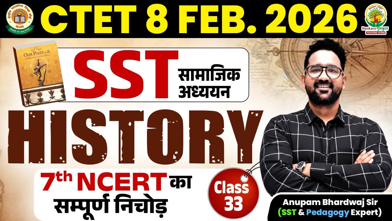 CTET Feb 2026 SST History 🔥 | 7th NCERT Complete History Coverage ...
