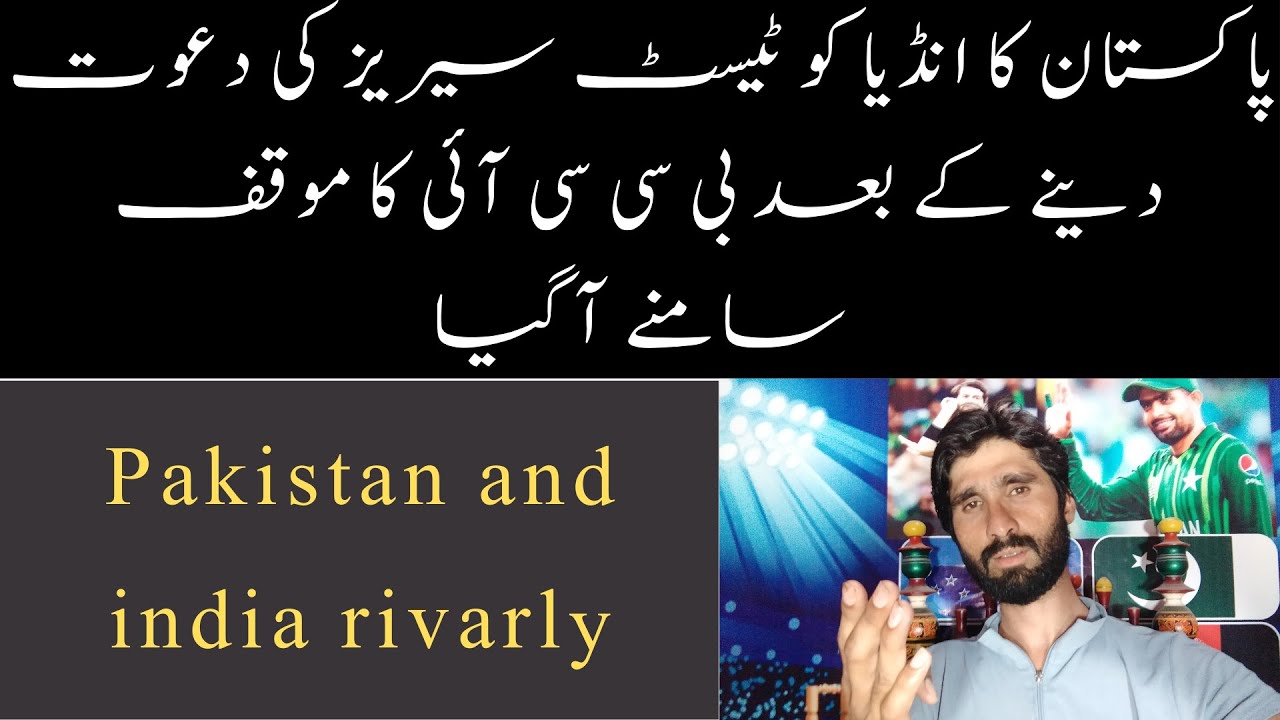 BCCI respond after PCB propose test series/ why india mixing politician ...