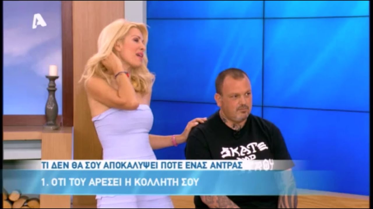 Έρευνα Γρηγόρη: τι δεν θα σου αποκαλυψει ποτε ενας αντρας - YouTube