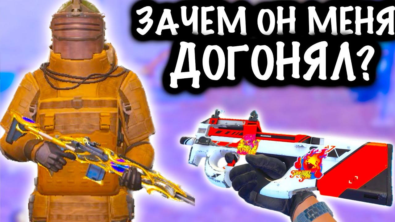 ЗАЧЕМ ОН МЕНЯ ДОГОНЯЛ? | ШТУРМ 7 КАРТА Метро рояль | Metro royale - YouTube