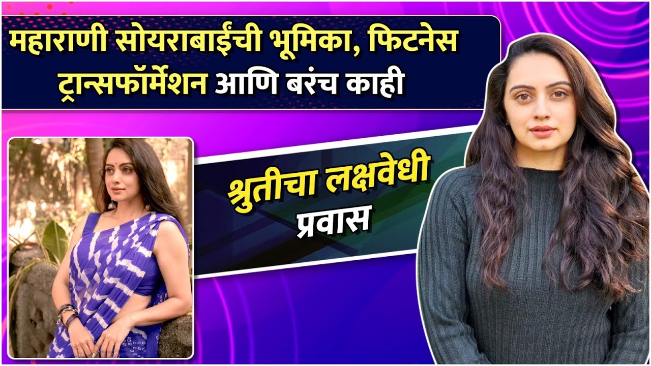 श्रुतीचा लक्षवेधी प्रवास | Best of Shruti Marathe | Rajshri Marathi ...