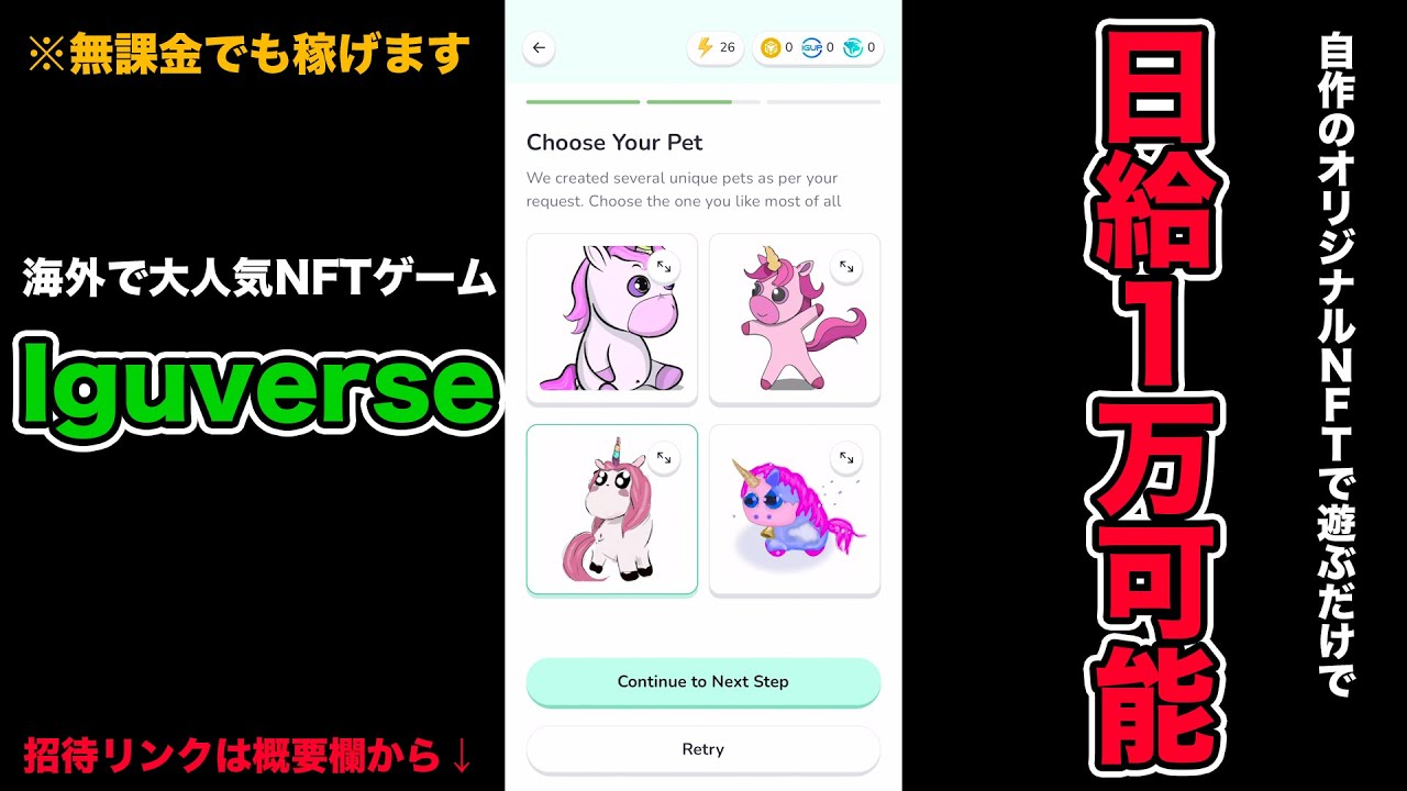 日給1万円以上も稼げる海外で人気のNFTゲーム「IguVerse」 をご紹介 - YouTube