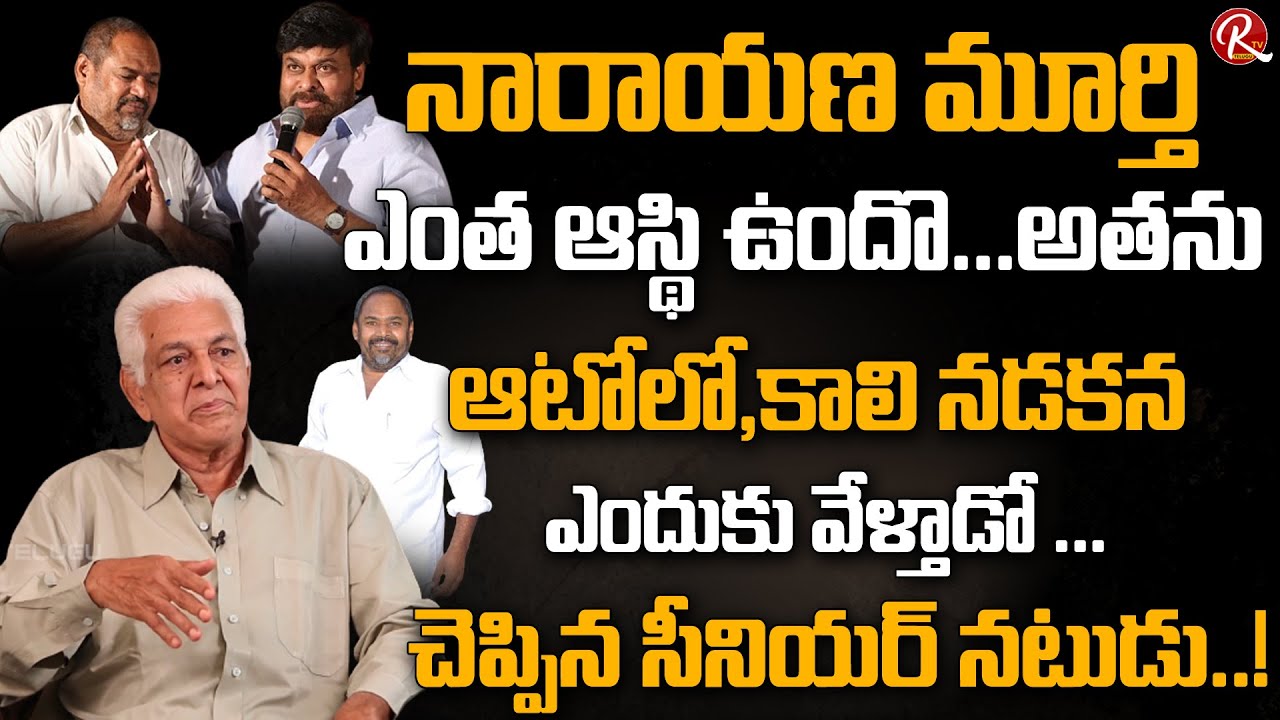 Tollywood Senior Actor Raghunath Reddy About Peoplestar R Narayana ...
