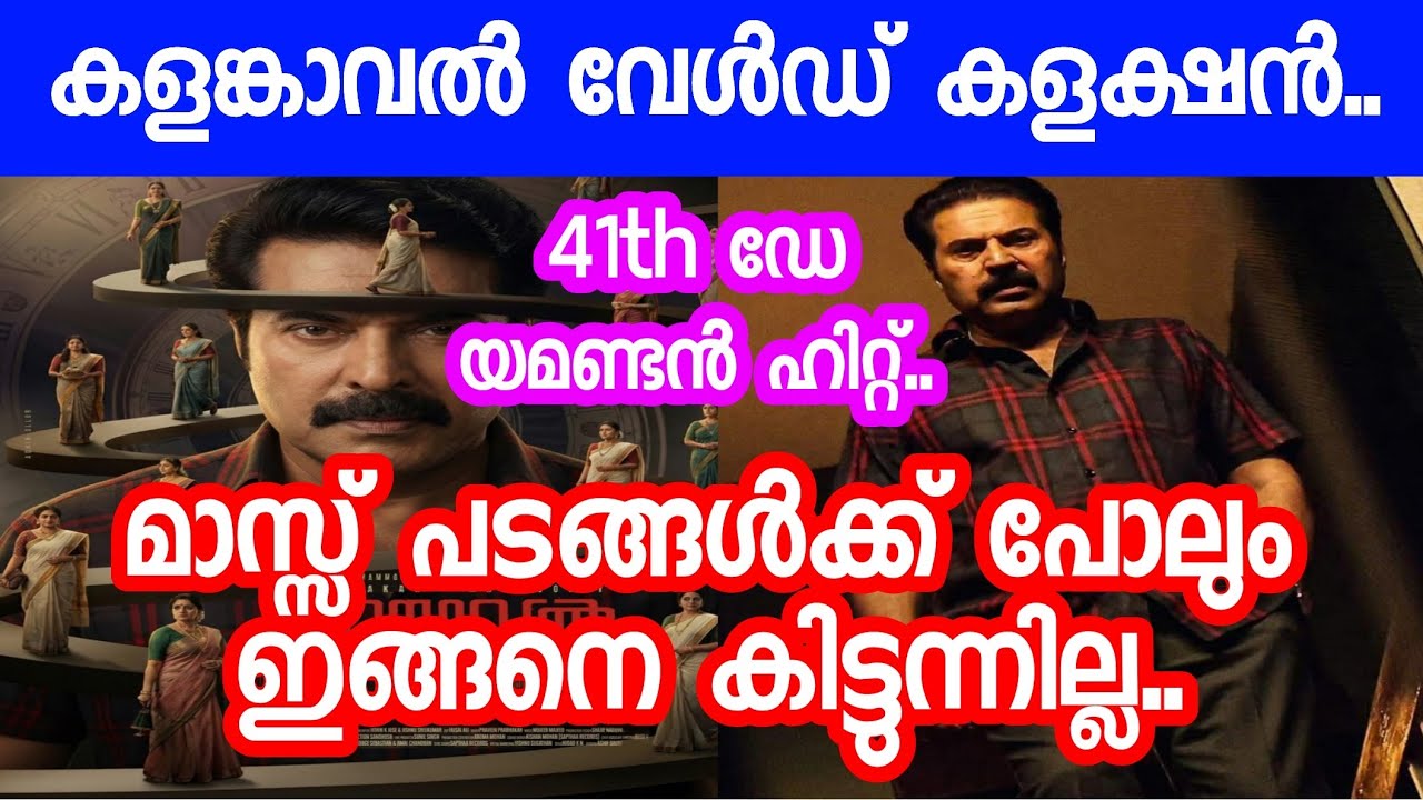 Kalamkaval Mammootty Movie 41th Day Collection | Kalamkaval Movie ...