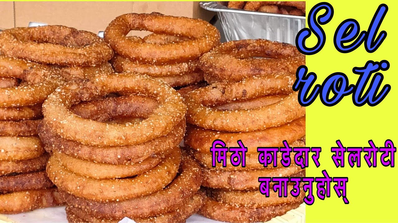 सेलरोटी बनाउदा ध्यान दिन पर्नी कुरा |काडेदार सेलरोटी| Sel Roti Recipe ...