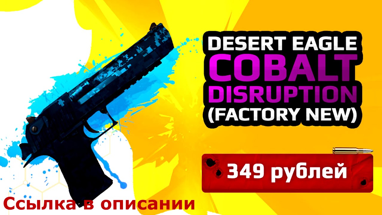 ★СКИН CS:GO Desert Eagle - Cobalt Disruption (Factory New)|Desert Eagle ...