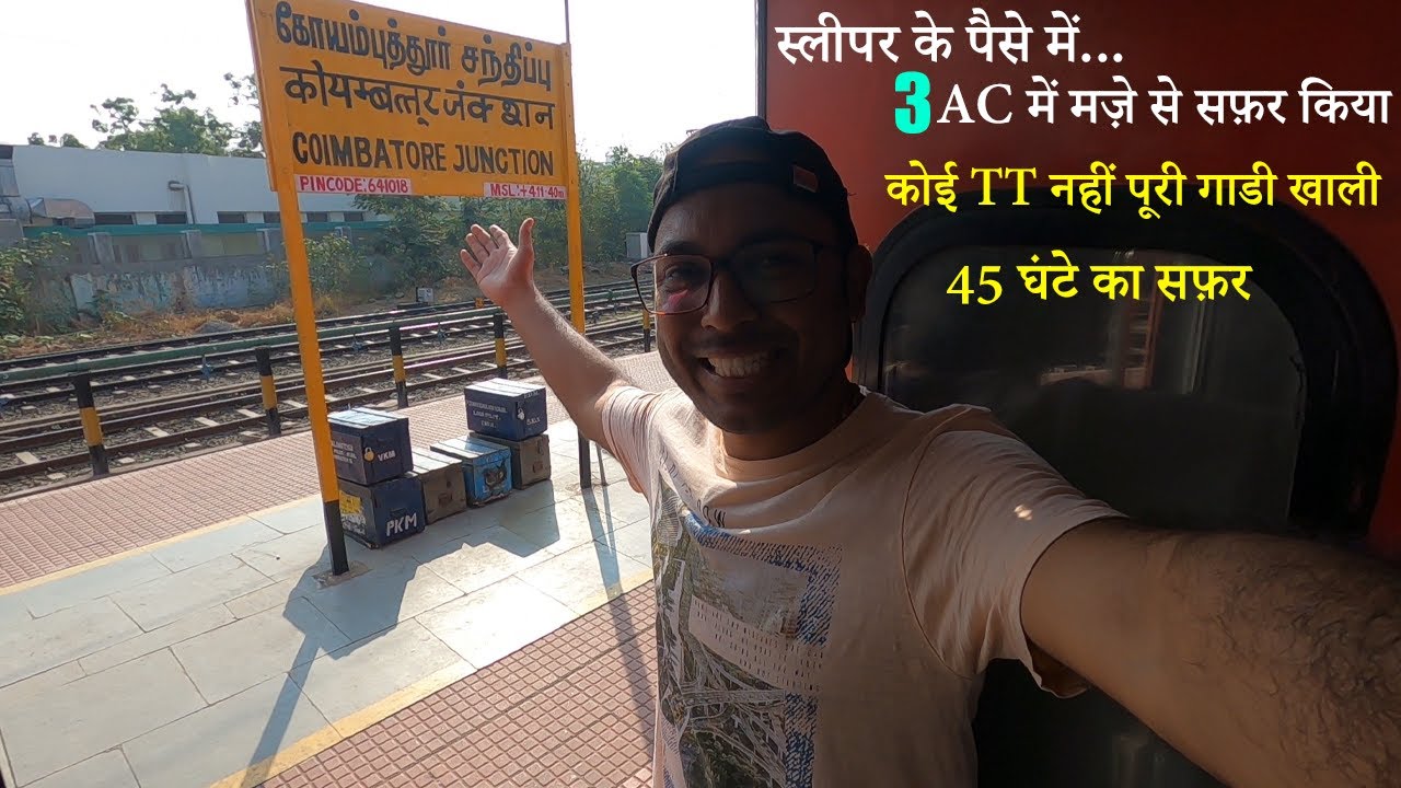 3 AC में 45 घंटे फ्री में सफ़र * Coimbatore -Mumbai LTT Express Full ...