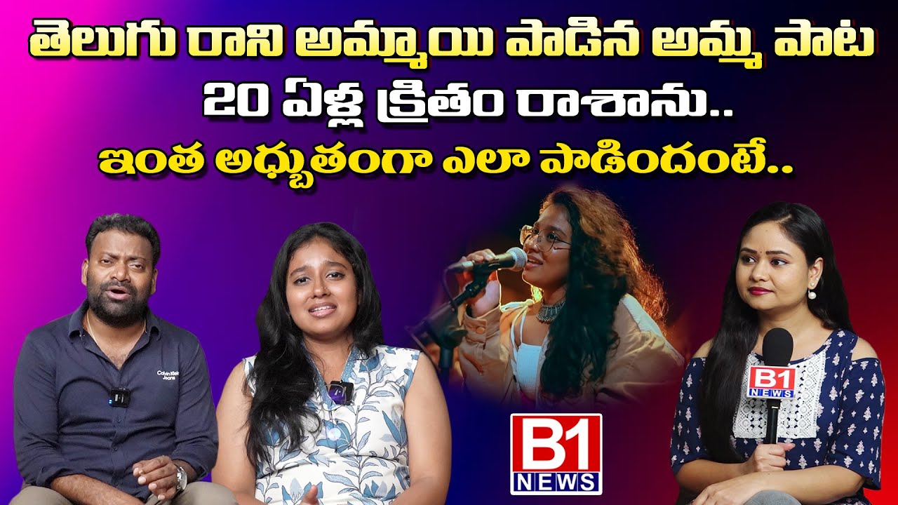 Amma Paata Singer Janhavi, Mittapalli Surender Special Interview | Amma ...