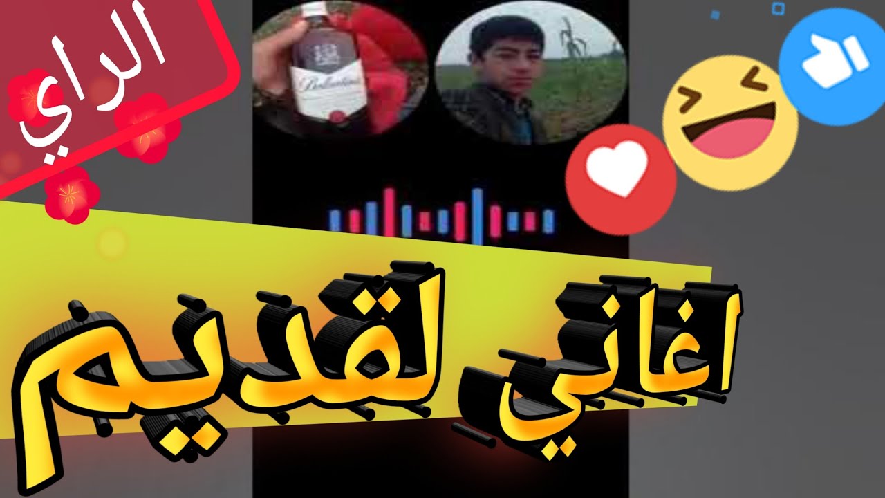 اغاني الراي/Fano Rai)اغاني شاب عزدين شلفي🎶🤠جديد 2024موال - YouTube